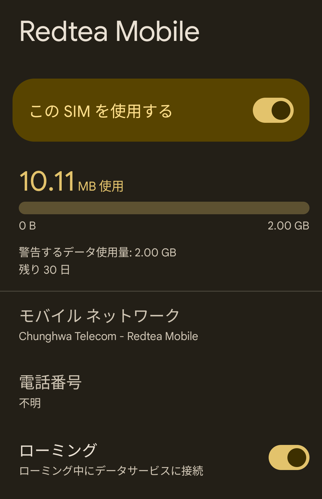 【2025年】Klookの100円eSIMを台湾2泊3日で使ってみた | My Days in Asia